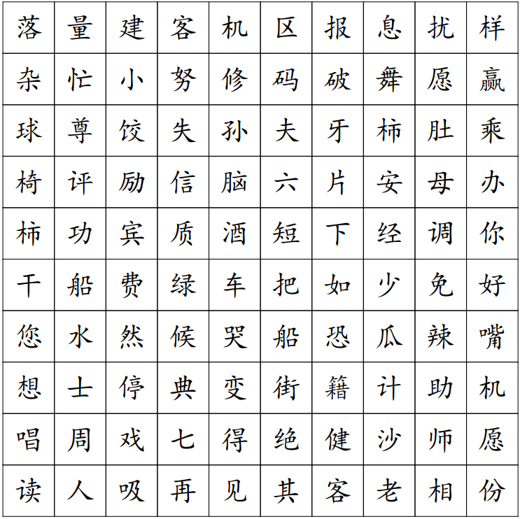 字词活动